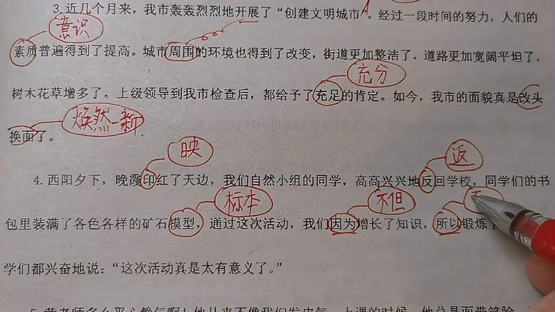 三年级用修改符号修改病段难度大!多练习才能掌握方法!