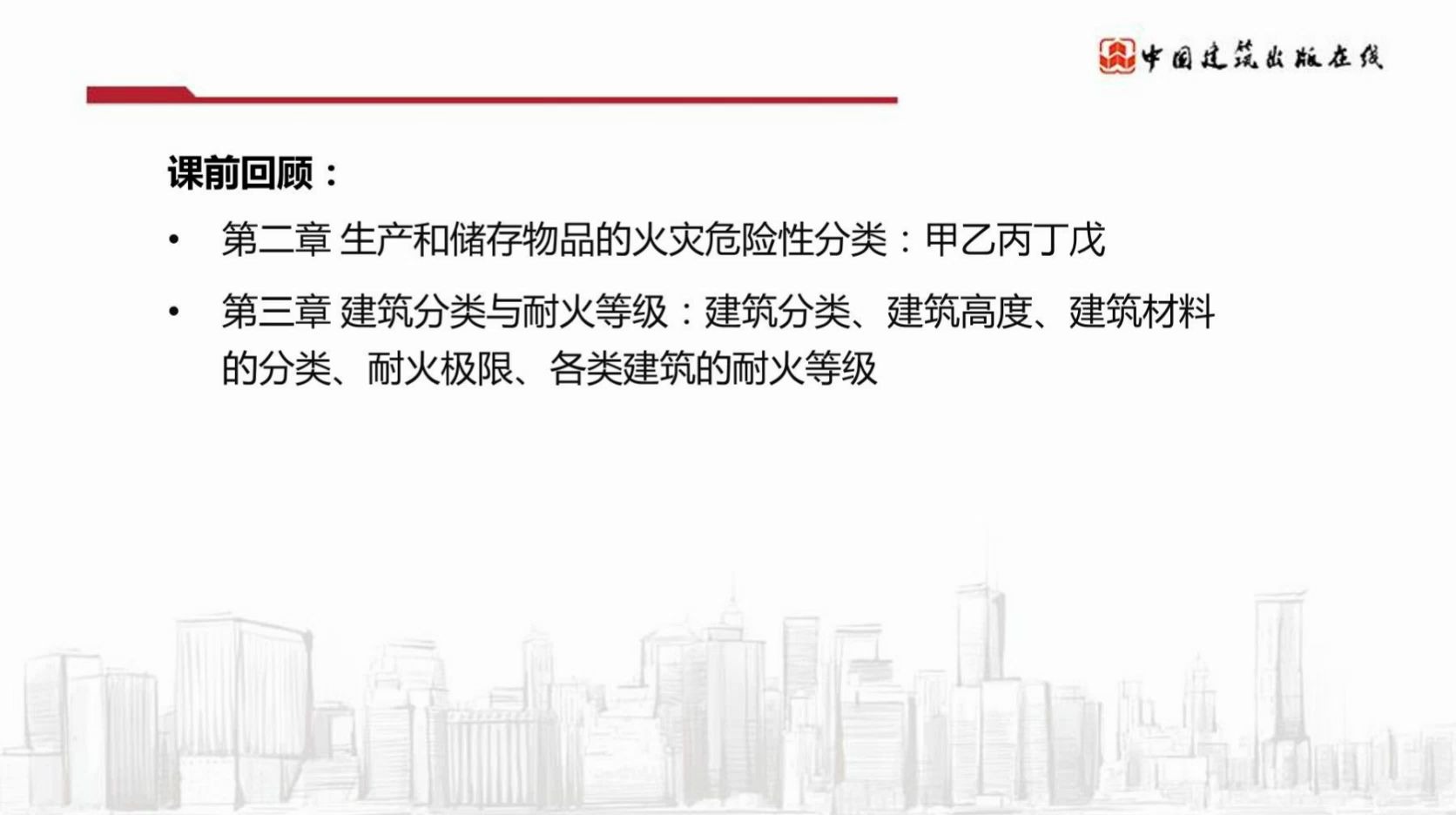 一级消防工程【加QQ:3048667379】2020下载视频课件原题规范黄...