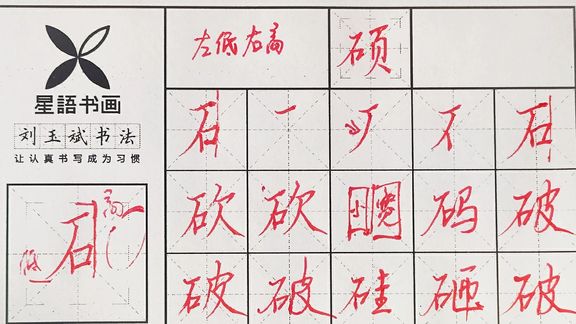 很多人会常写的硬笔书法,要写好还是有难度,我们都来试练3遍看