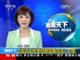 [朝闻天下]中办 国办:《信访工作责任制实施办法》印发
