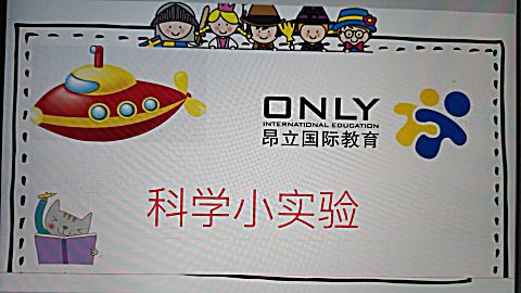 科学小实验—浮沉子