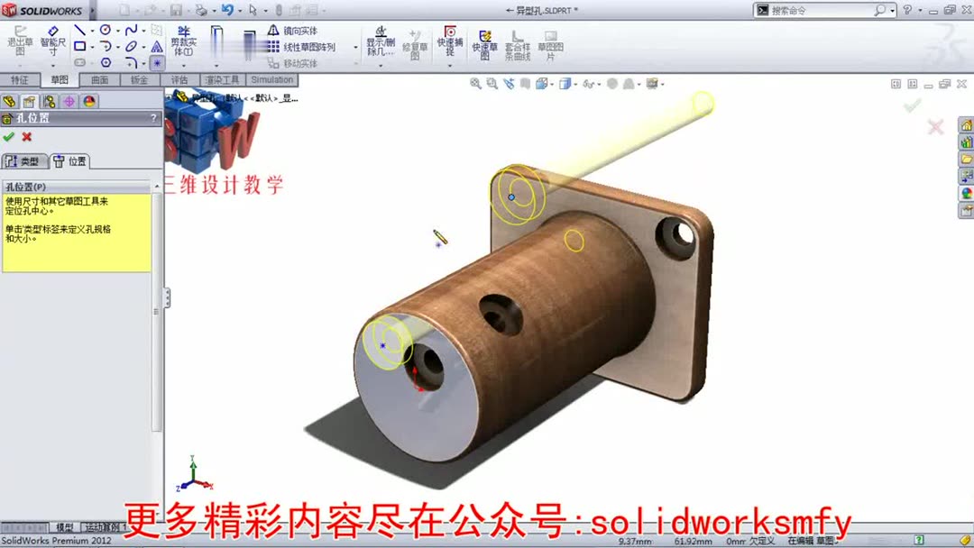 SolidWorks 教学-2.8异形孔向导-魔方云学院