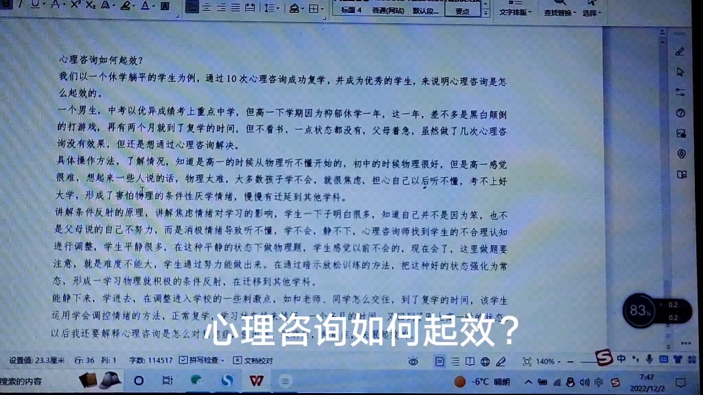 心理咨询如何起效?