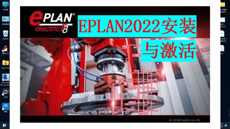 EPLAN2022电气绘图-1.软件的安装与激活