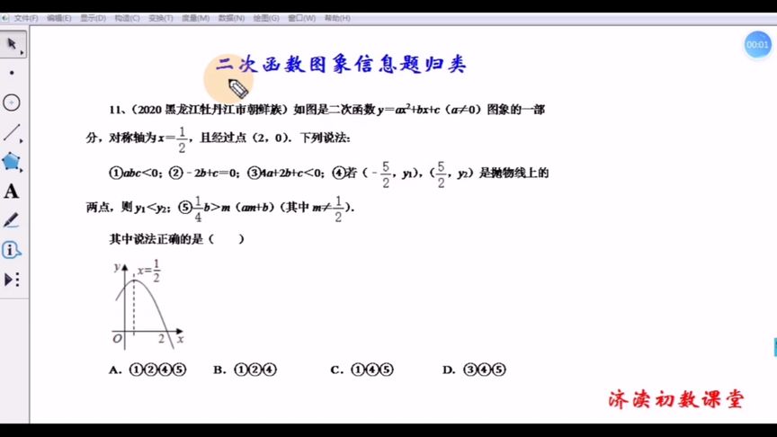 九数二次函数图象信息题11(函数增减性及最值)