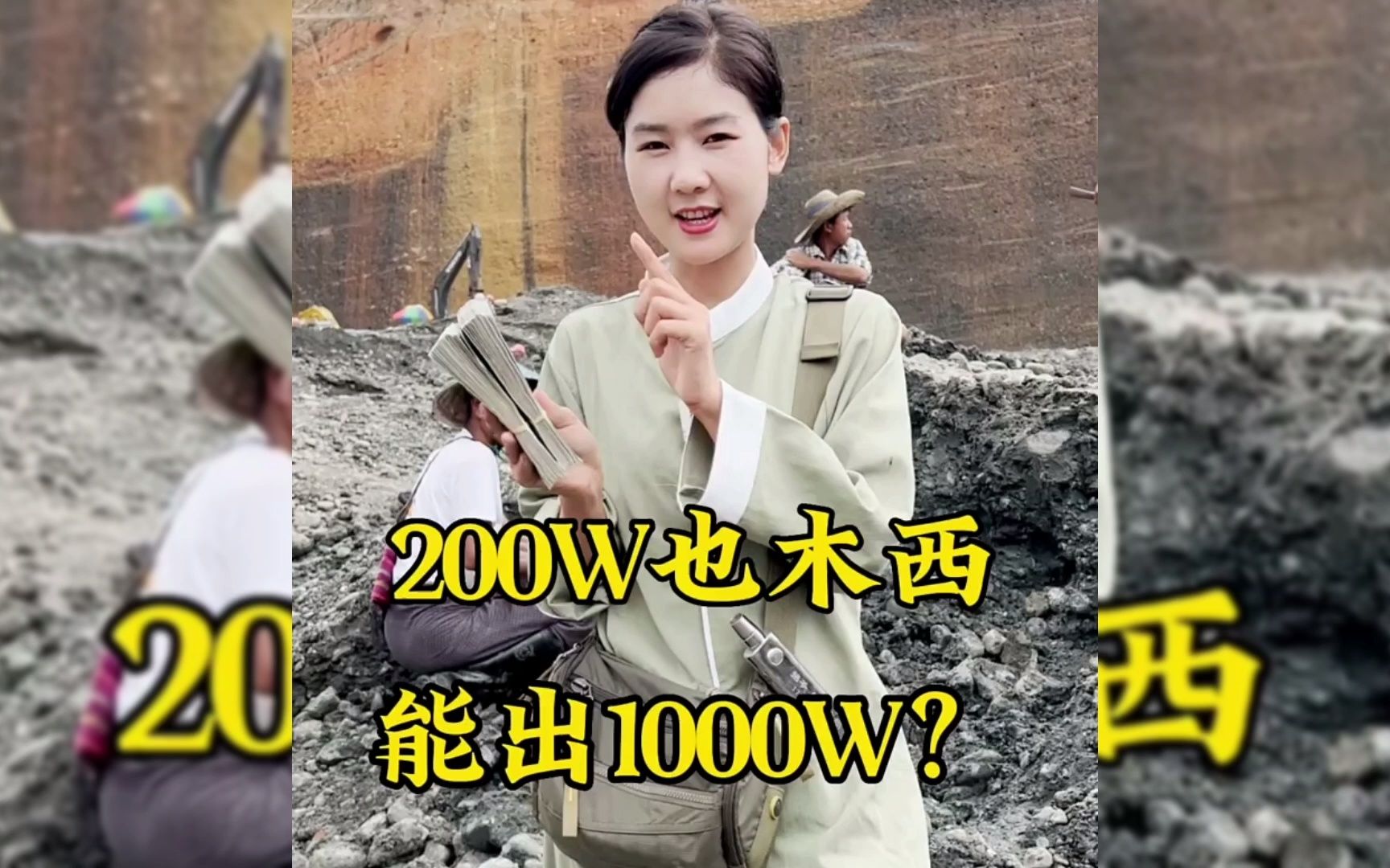 自己挖翡翠有没有体验过?#翡翠#缅甸翡翠#翡翠原石