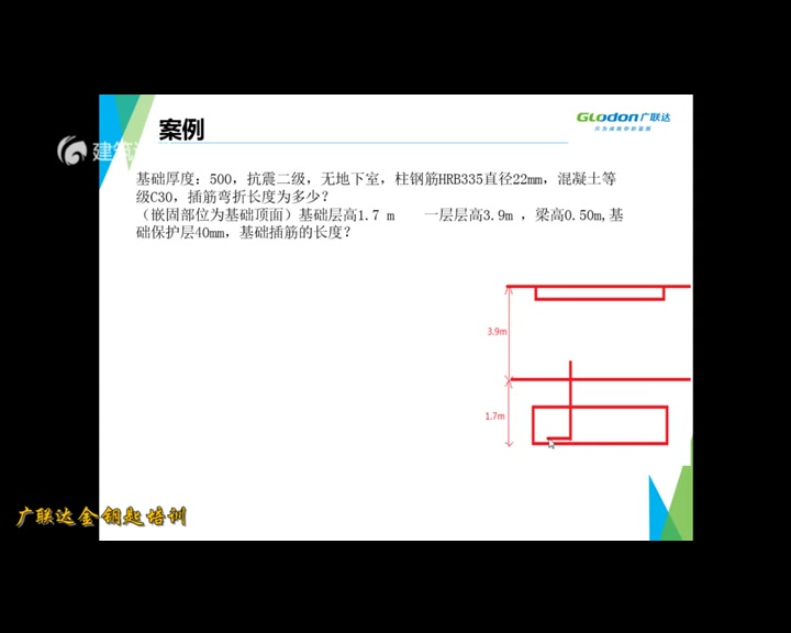 基础插筋案例讲解-中间层案例