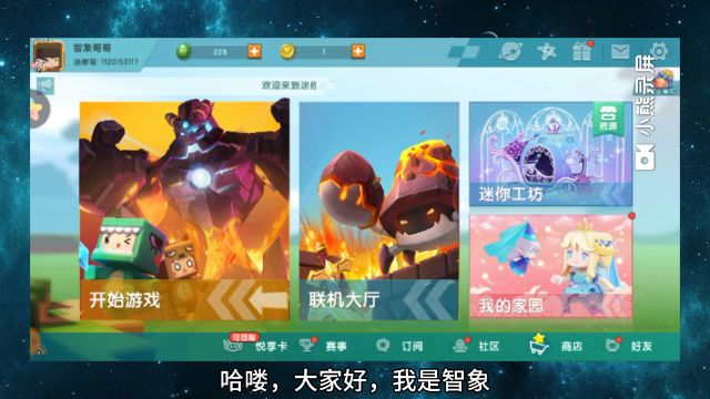 迷你世界:这项创建了一个新的生存。