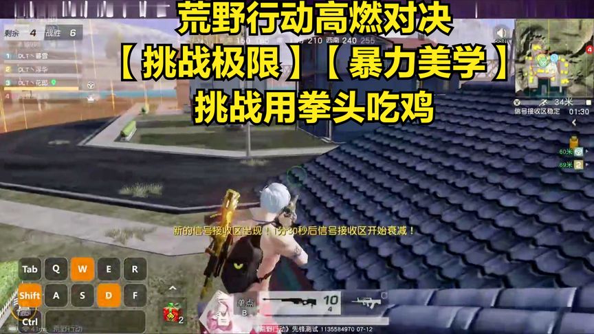 荒野行动高燃对决:【挑战极限】【暴力美学】挑战用拳头吃鸡!