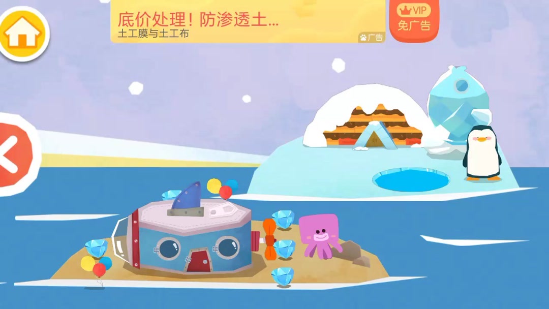 宝宝巴士之宝宝房屋设计师给小企鹅盖冰屋
