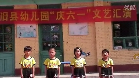《毕业诗》旧县幼儿园2015年六一文艺汇演