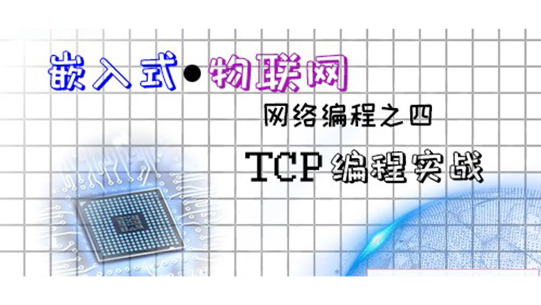 python进阶课程--tcp网络编程