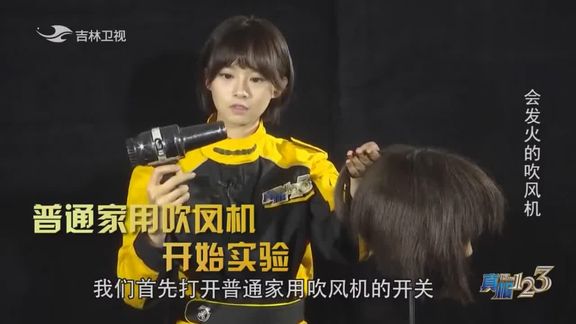吹风机使用不当会发生哪些事故?美女现场实验,后果不堪设想