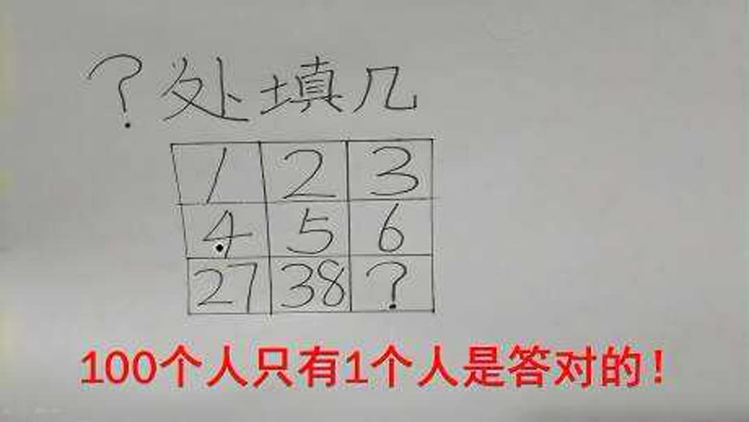 这道题正确率只有1%,很多学历高的都做错了,一年级都这么难了吗