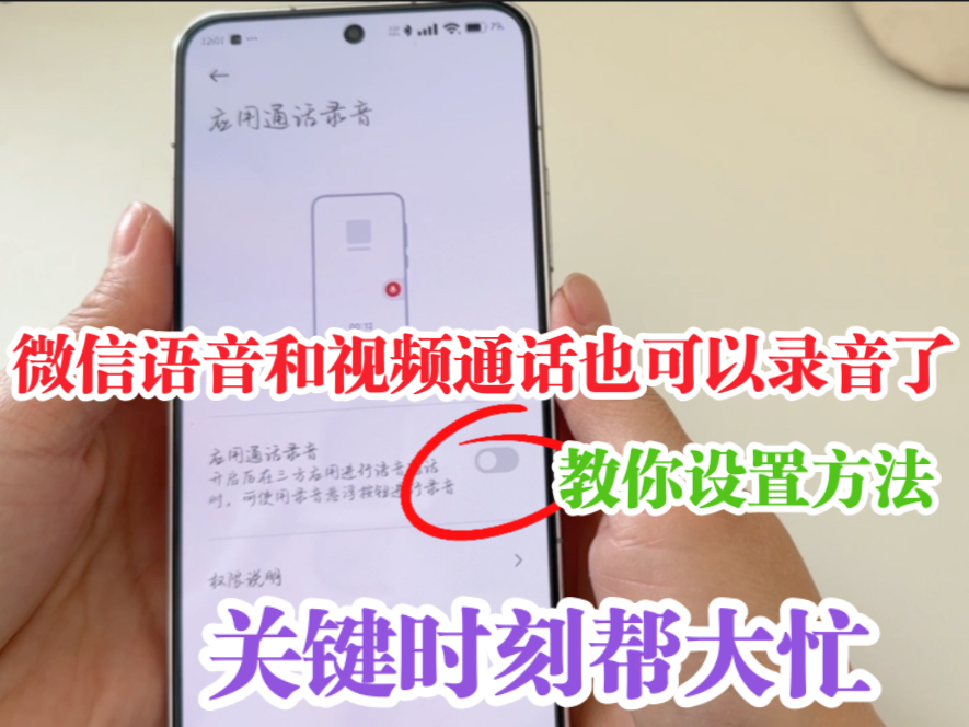 微信语音和视频通话也可以录音了,教你设置方法,关键时刻能帮大忙