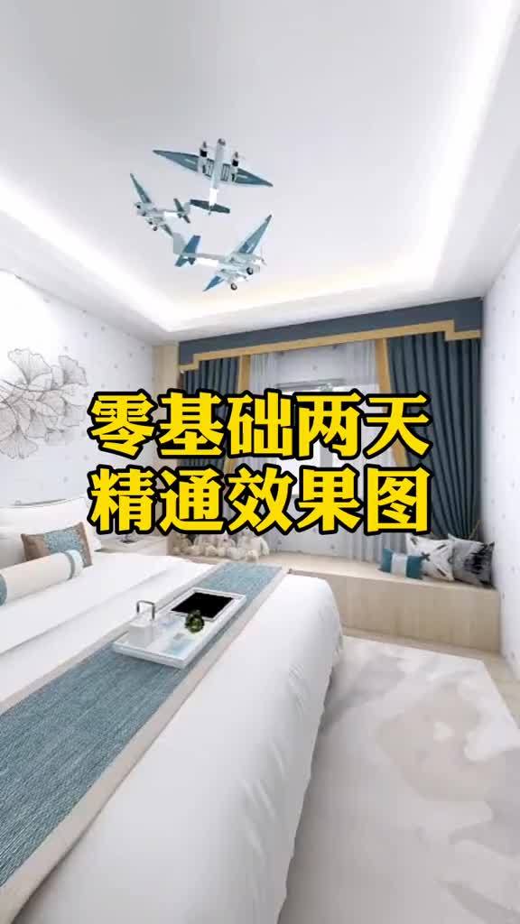 零基础小白两天精通效果图。