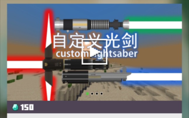 我的世界最好的光剑模组