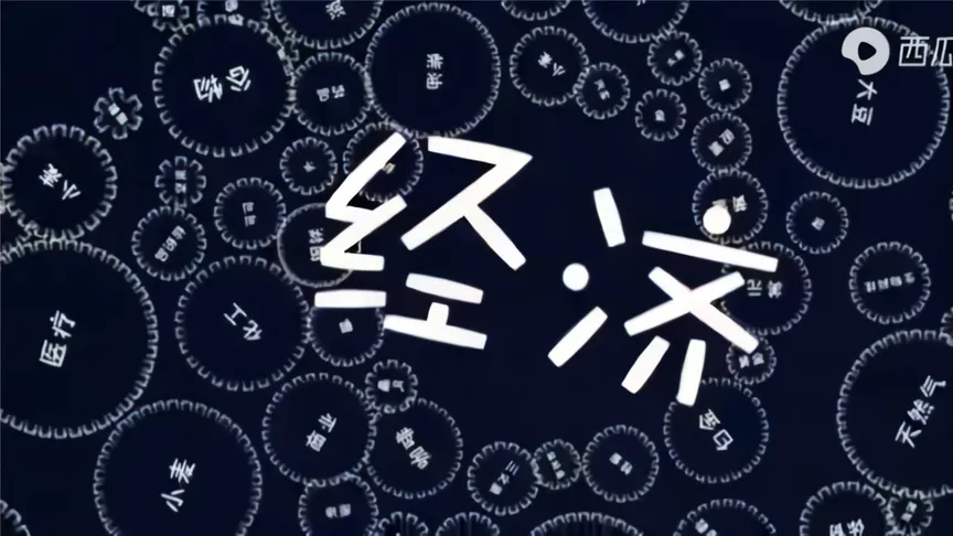 经济周期本质解说视频(30分钟完整版)