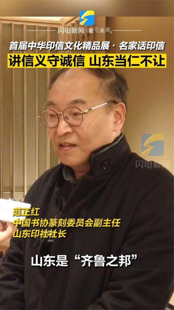 讲信义、守诚信,山东当仁不让