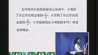 分数的再认识__王红宇 全国优秀小学数学课例示范