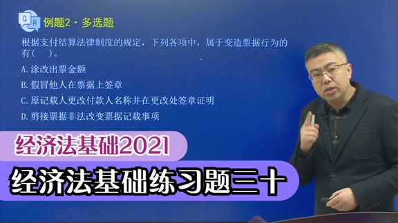 2021年初级会计:经济法基础练习题讲解三十
