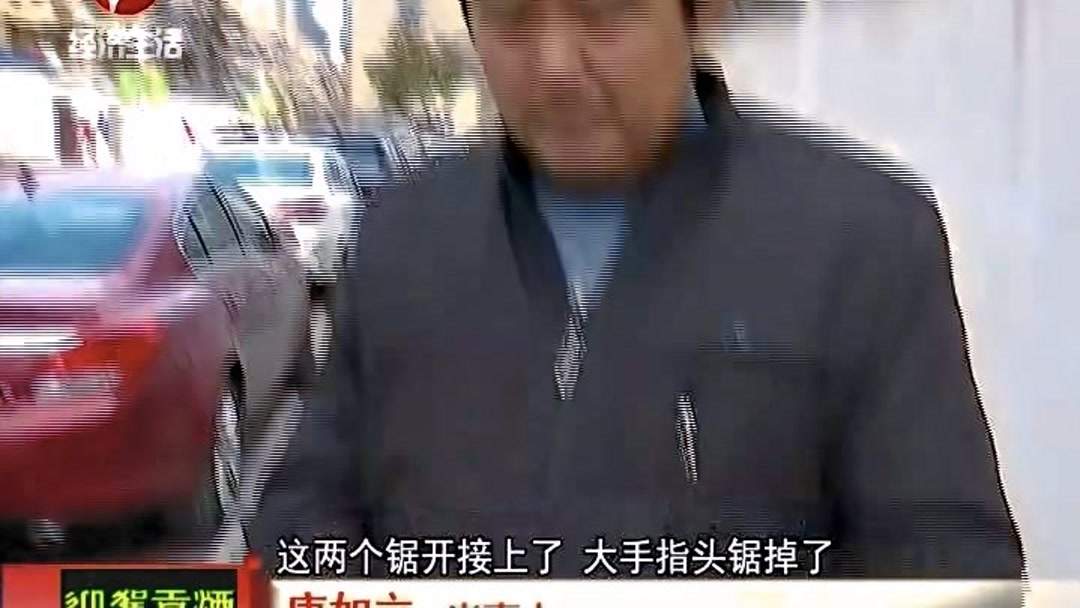 手指头被锯断 赔偿问题起纠纷