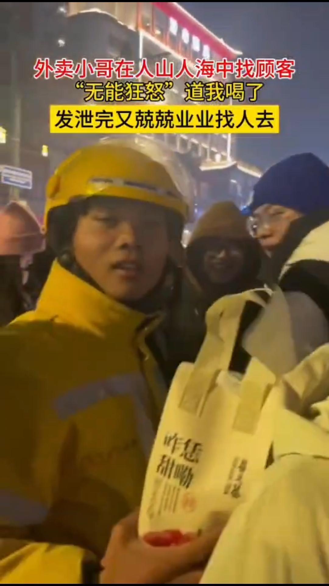 外卖小哥在人山人海中寻找顾客,发泄完心中的"怒火",又兢兢业业找人...