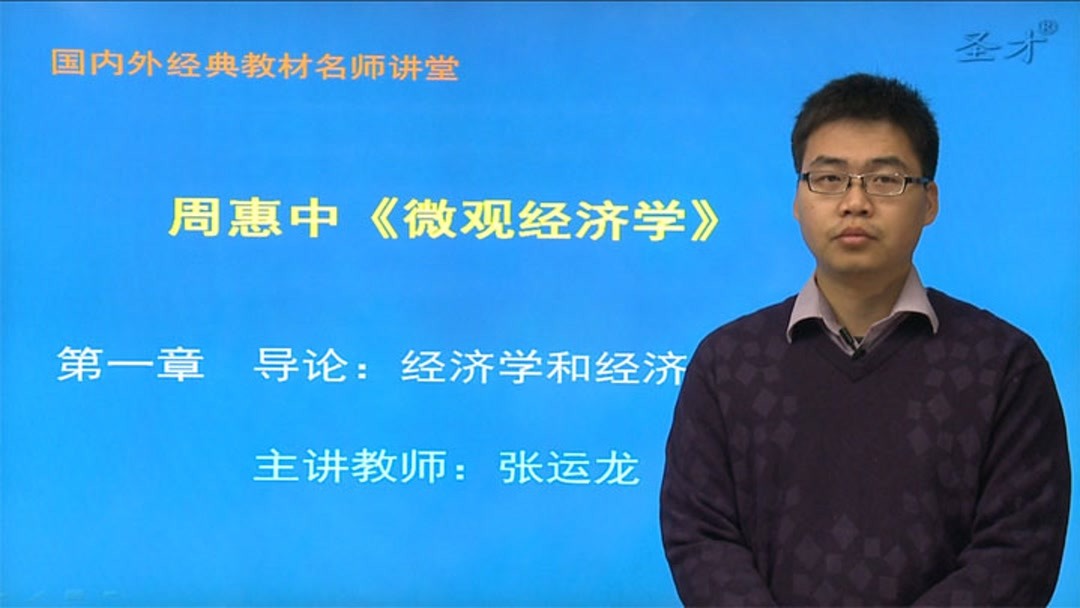 11章 完全竞争的一般均衡及效率