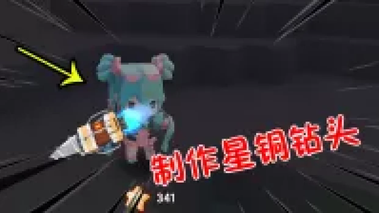 迷你世界鱼豆历险记 第100集 开挂无限刷图纸?终于找到星铜钻头!