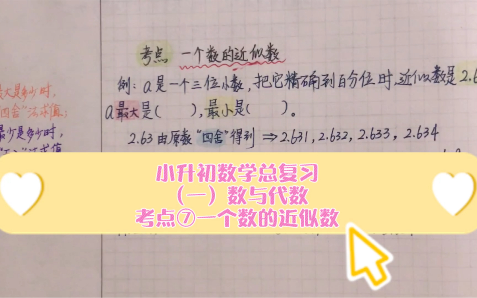小升初数学考点总复习,一个数的近似数
