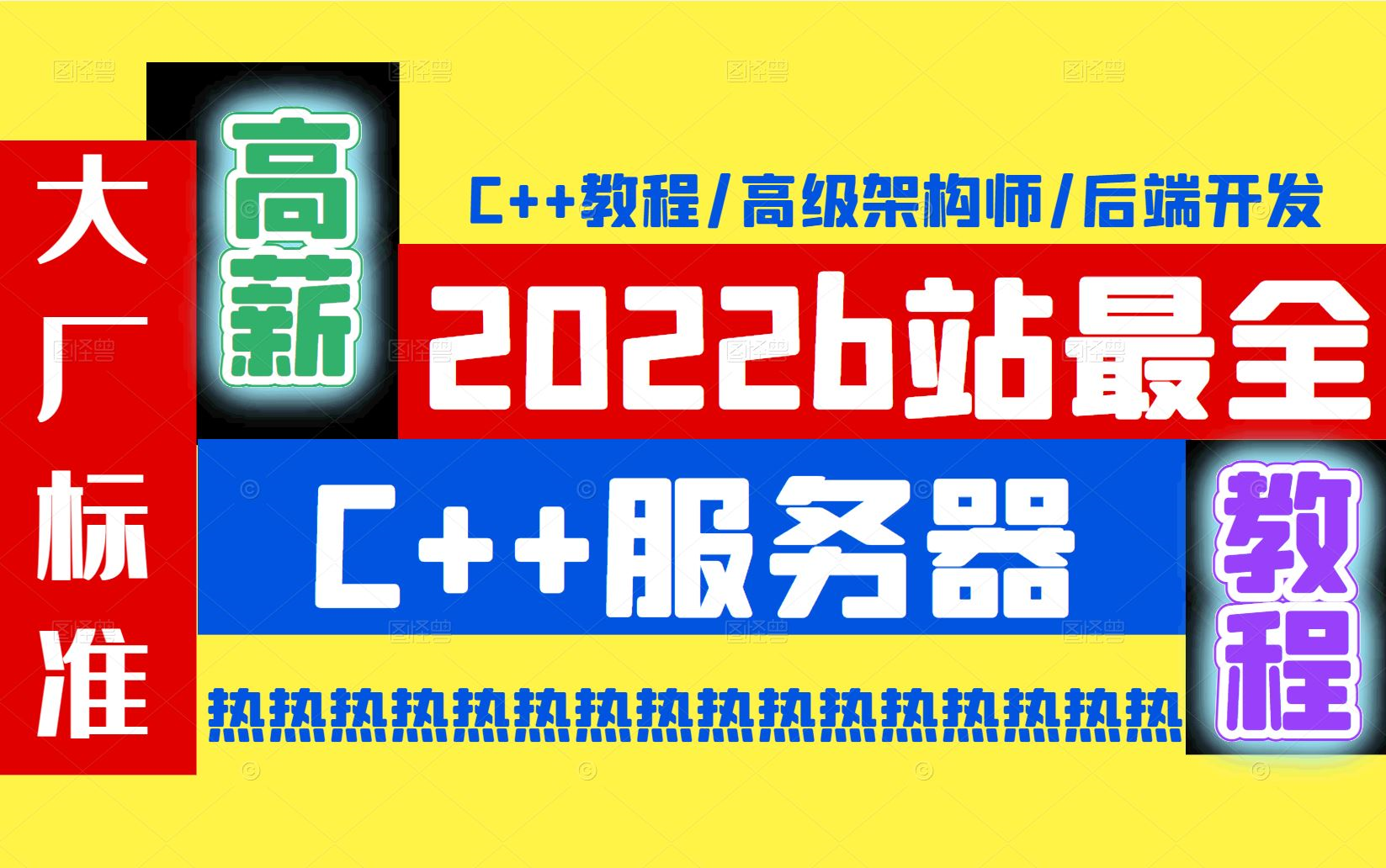 C/C++Linux服务器开发高级教程,从零开始开发服务器框架成为高级...