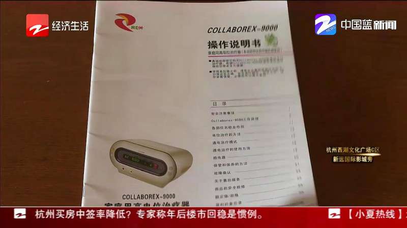 三万多元的高电位治疗仪能治心脏病?