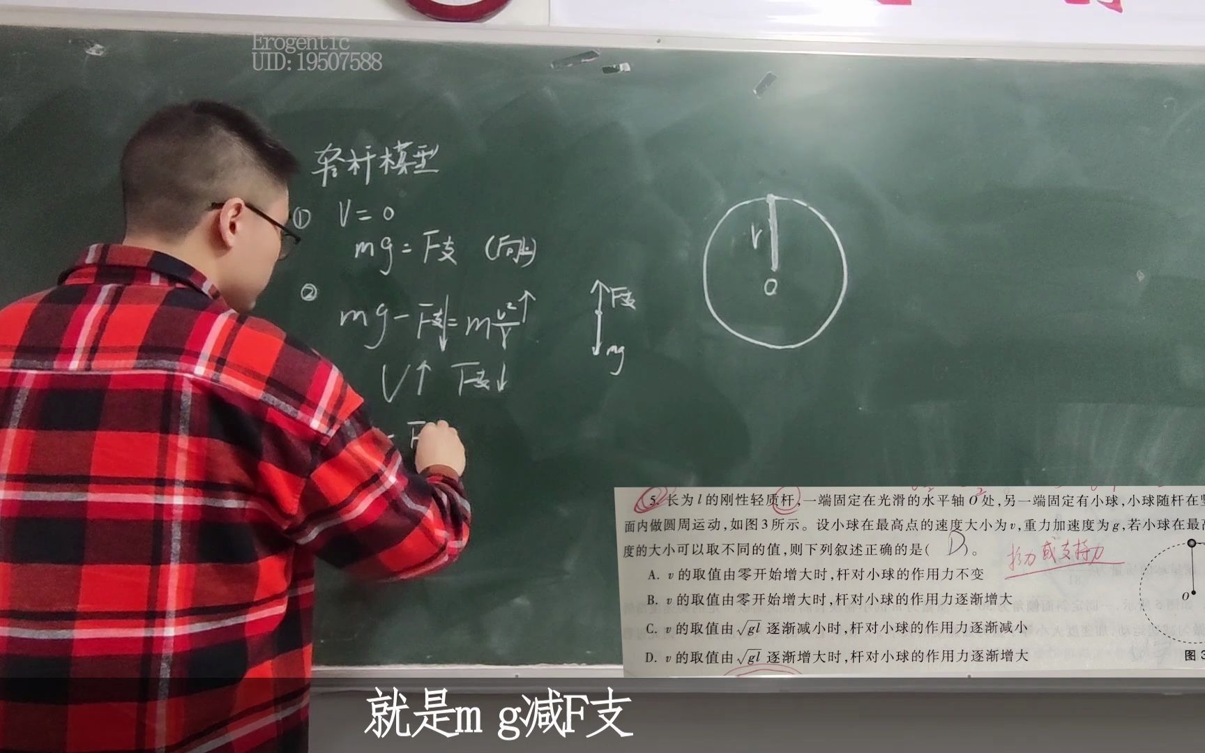 (中学物理教资笔试面试)中学物理教师资格证考试真题讲解:轻杆模型