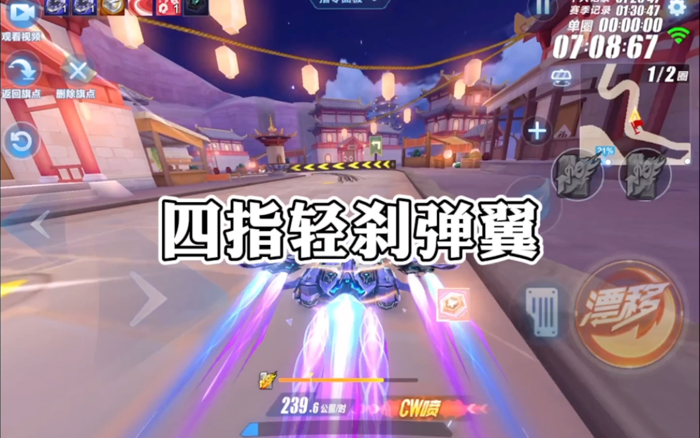 四指轻刹弹翼(模拟器操作) 密集恐惧症慎入