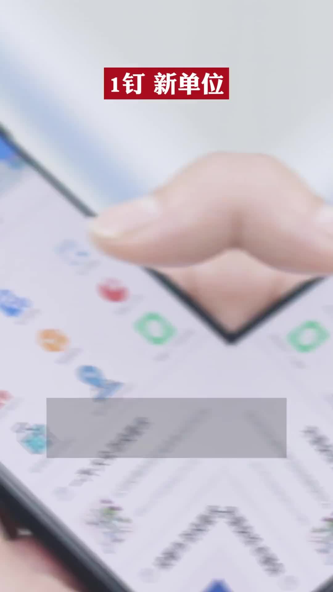 钉钉拥有开放的能力、丰富的生态,牵手钉钉,千万中小企业可以让员工.