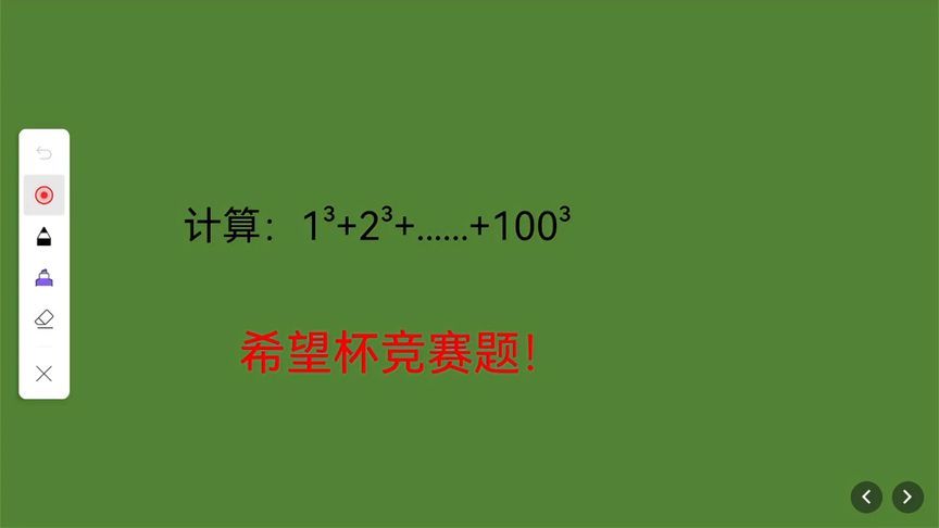 1的立方一直加到100的立方,除了公式,还有啥办法