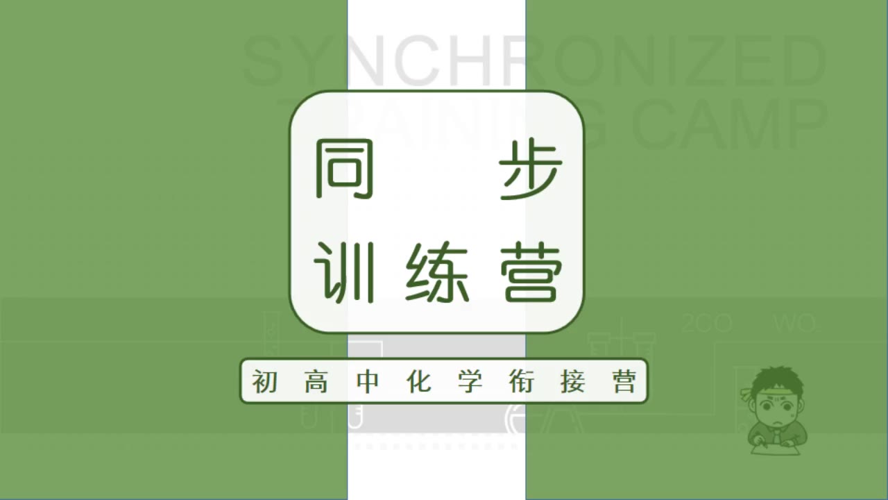 点心优课|高一化学初升高衔接新高一衔接《气体制取和性质的总结》