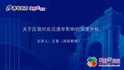 关于压强对反应速率影响的深度分析