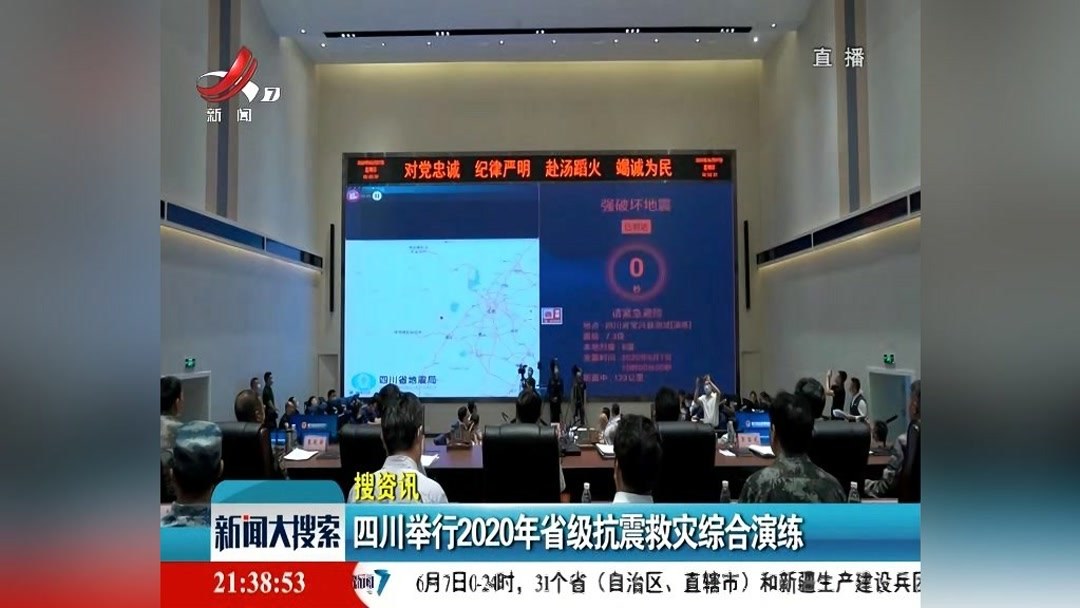   四川举行2020年省级抗震救灾综合演练