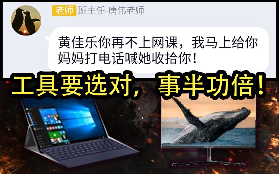 【钉钉人】为什么“有钱人”都用/二合一/电脑 上网课?