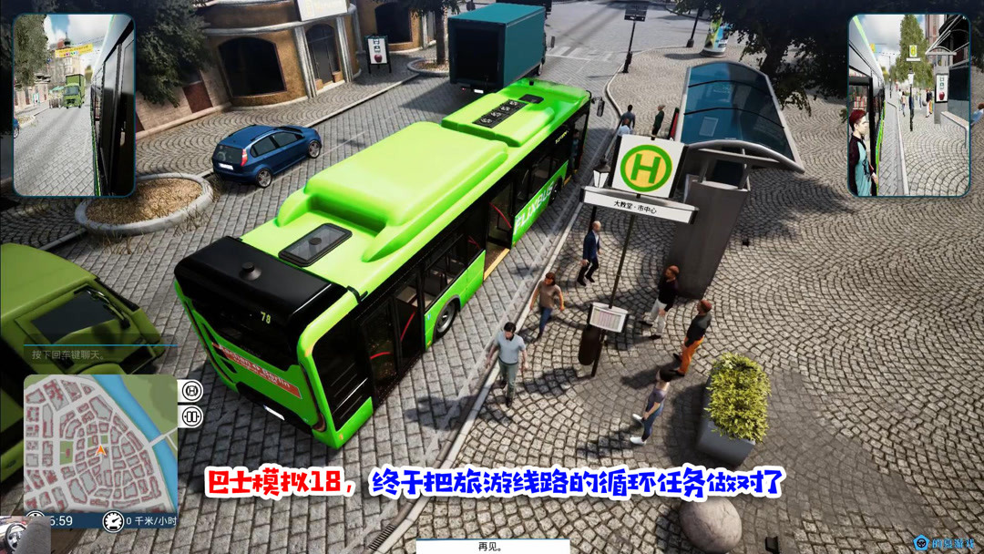 巴士模拟18,试了N多次,这次终于把旅游线路的循环任务做对了
