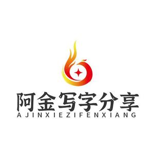 阿金带你看世界2 