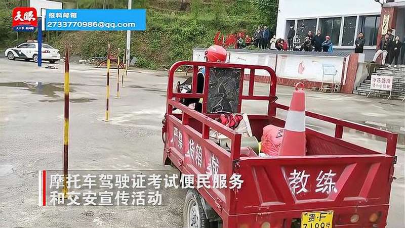 「我为群众办实事」乡下的“流动车管所”