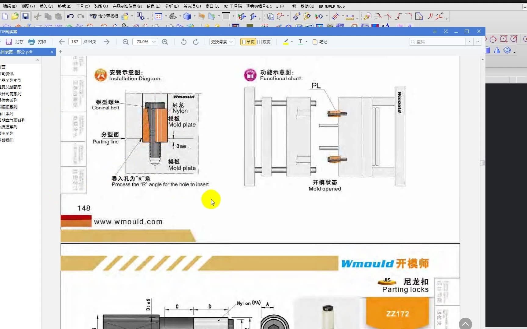 UG模具设计之锁模块2