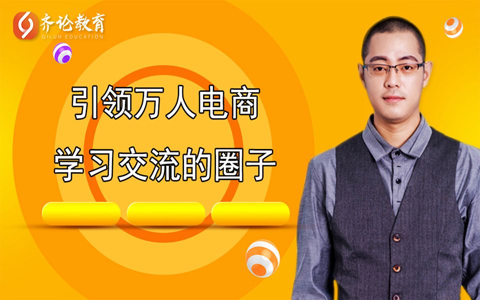 电商培训机构,十个做淘宝九个失败,电商的基础知识是什么