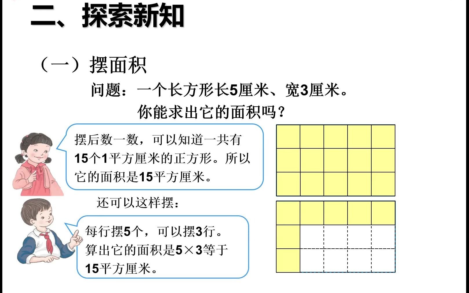 长方形和正方形面积的计算例题4_ev