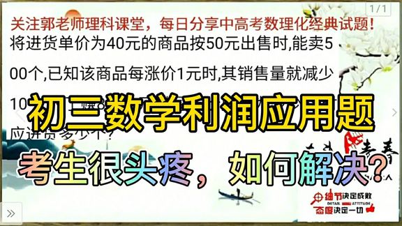 581:中考数学利润实际应用题,列出一元二次方程是关键!