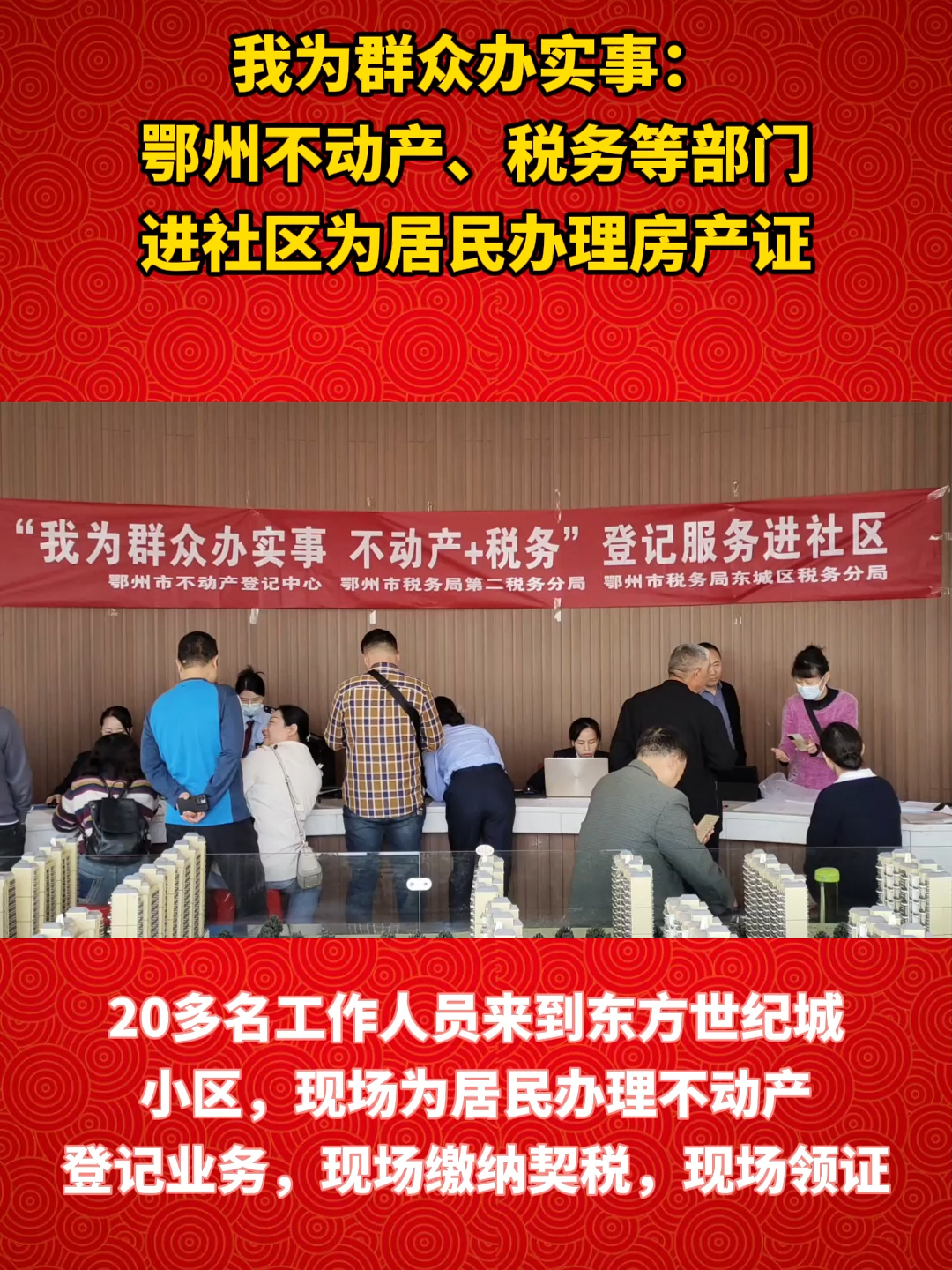 鄂州不动产、税务等部门进社区为居民办理房产证!