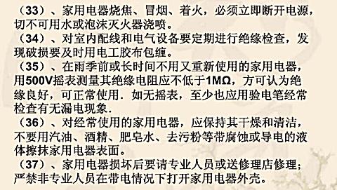 电气家庭用电安全措施