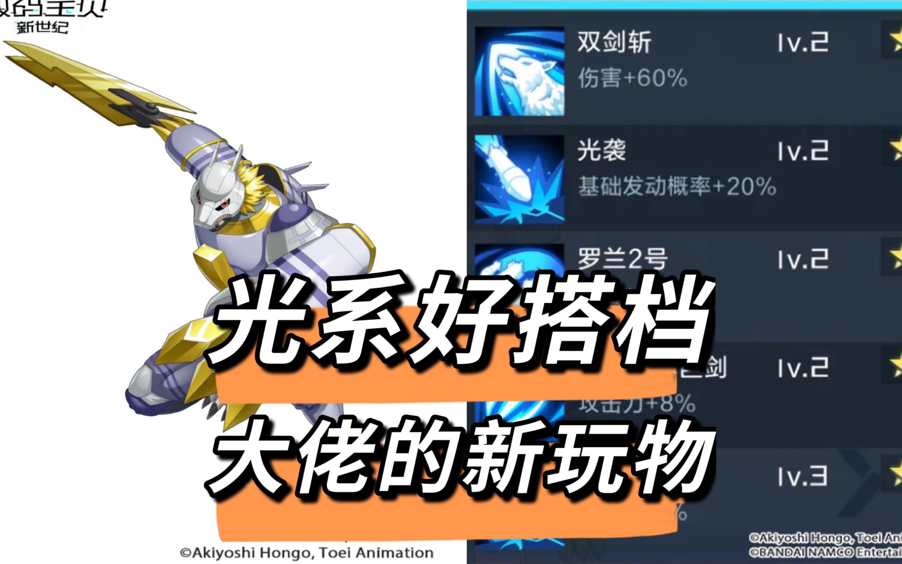 数码宝贝新世纪:座天使、白兔子的好搭档!光系队的单体终于来了,就是...